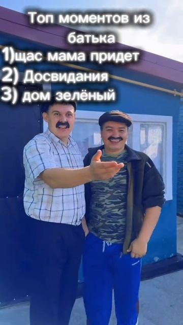 топ моменты из батка