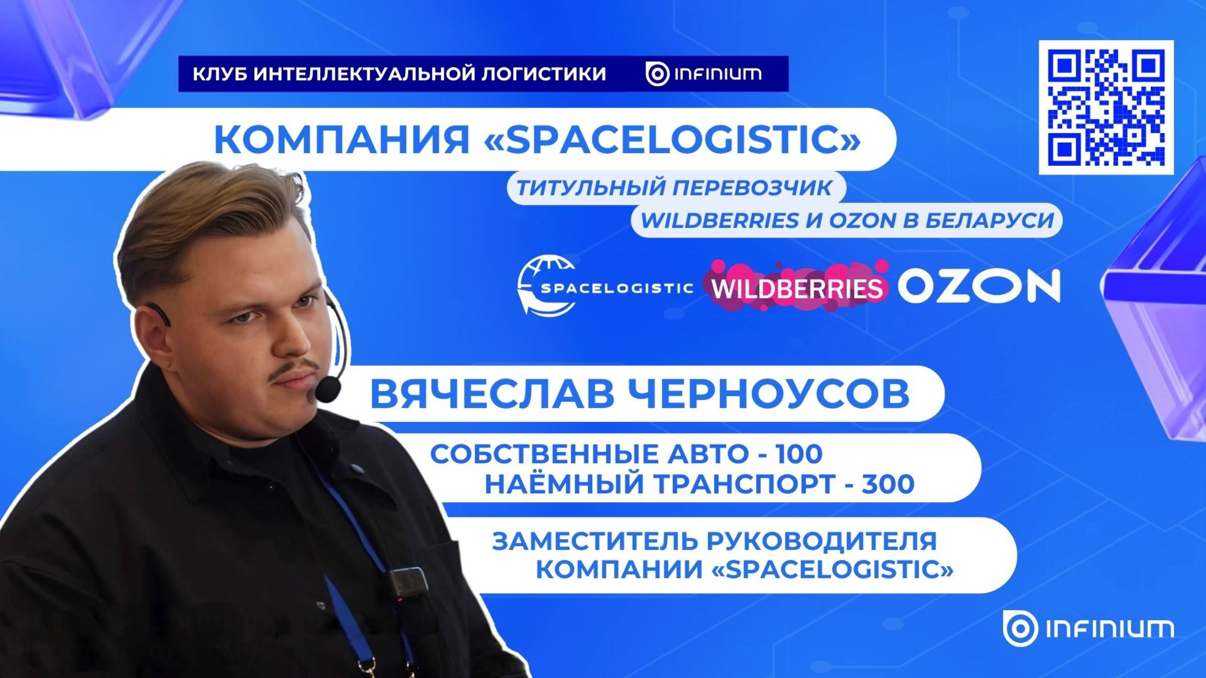 Как контролировать автопарк при 400 ежедневных выездах, Вячеслав Черноусов "Spacelogistic"