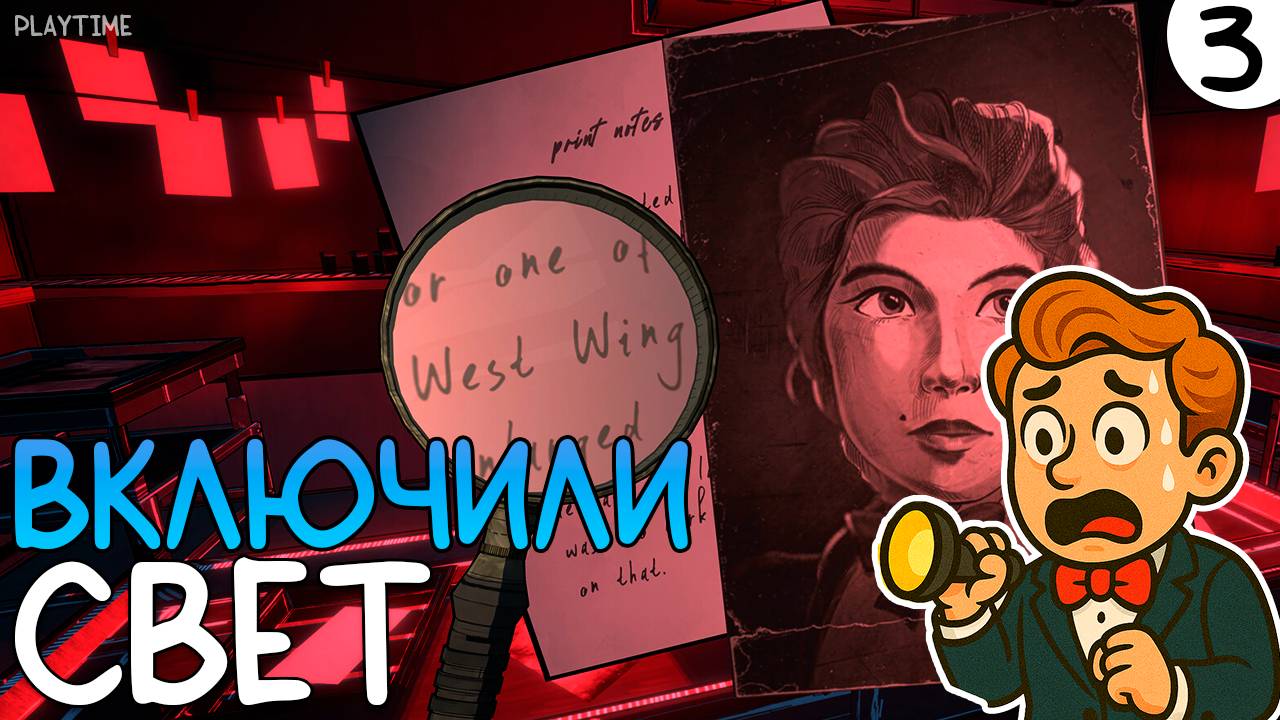 ВКЛЮЧИЛИ СВЕТ | BLUE PRINCE #3