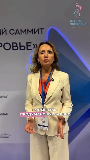Впечатлениями о Саммите «Женское здоровье» 2025 делится Кещьян Людмила Викторовна (21-23 мая 2025)