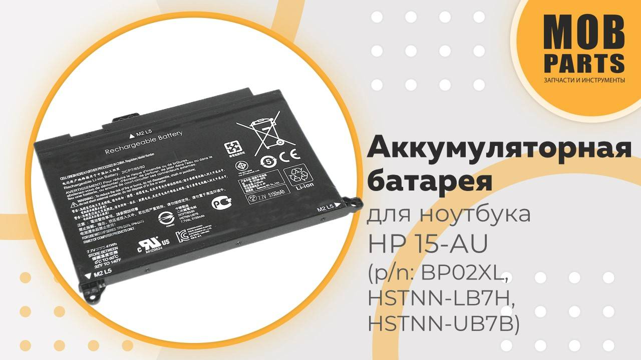 Аккумуляторная батарея для ноутбука HP 15-AU (p/n: BP02XL, HSTNN-LB7H, HSTNN-UB7B)