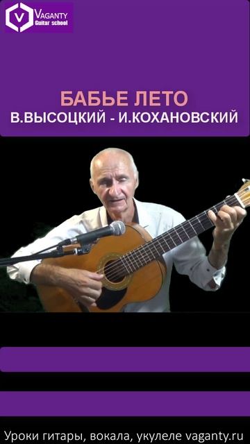 Бабье лето. И.Кохановский. Из репертуара В.Высоцкого