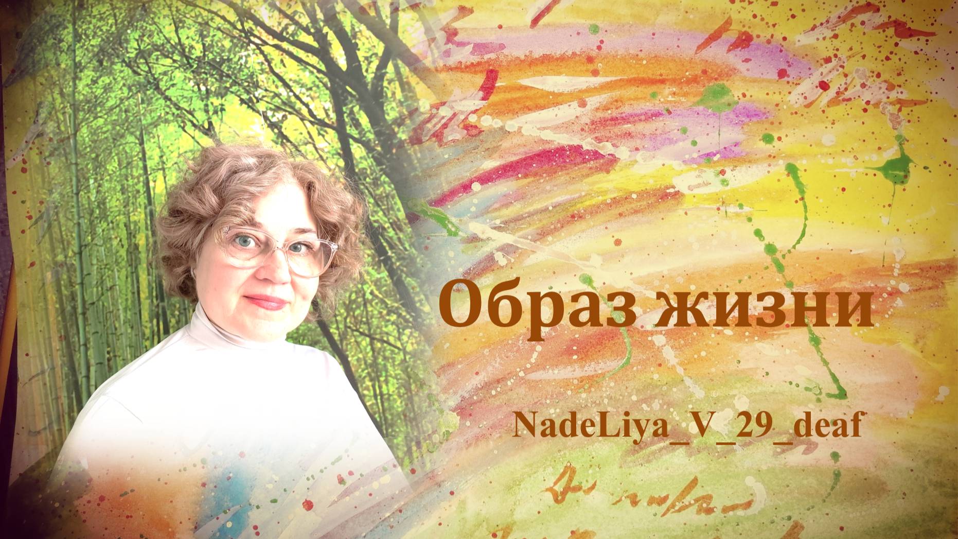 Николай Забелкин "Кукушка"