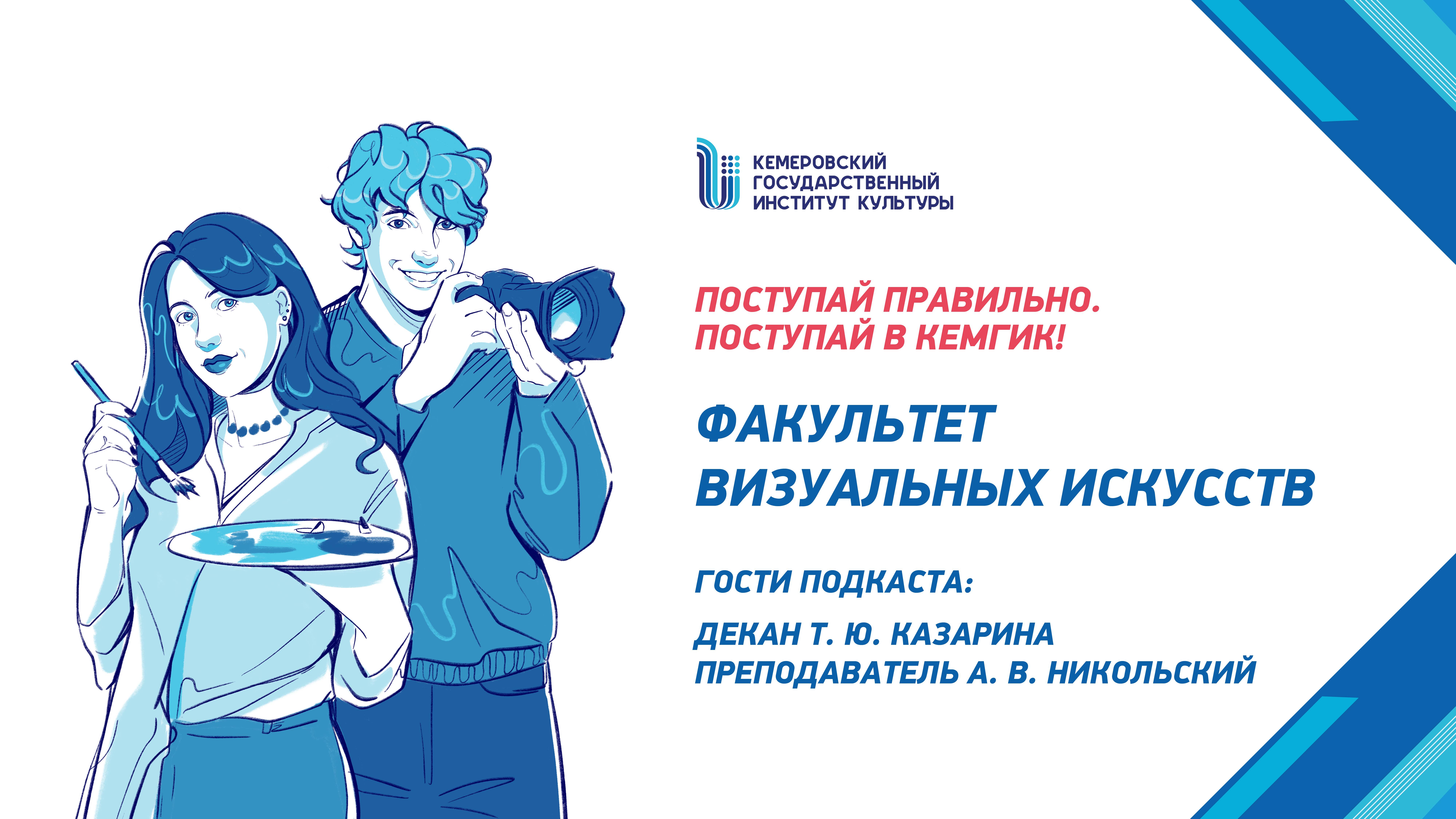 Подкаст ФВИ