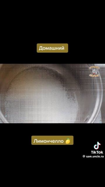 коктейль лимончело