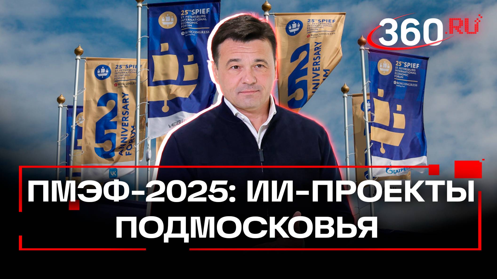 Нейросеть от Сбера и сотрудничество с Роскосмосом: Подмосковье на передовой технологий