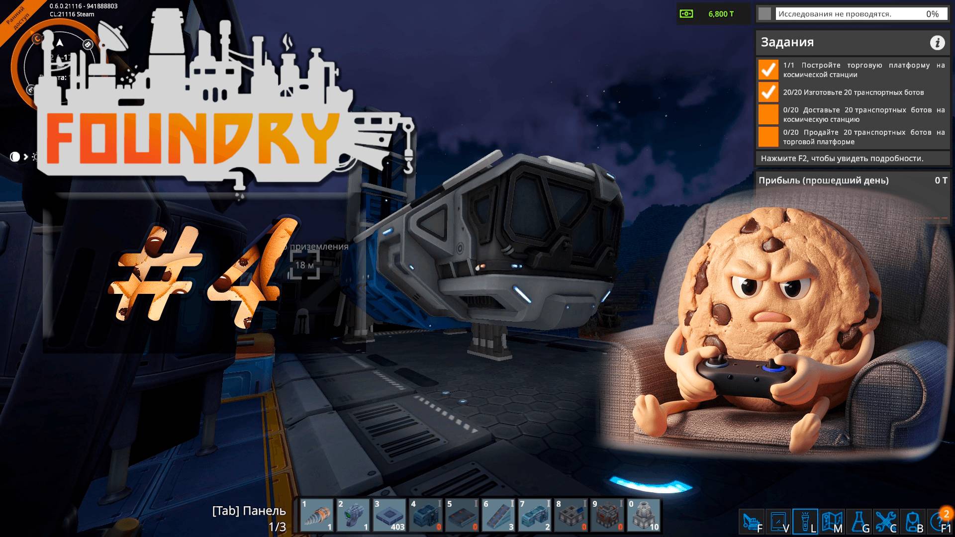 Foundry #4 Начинаем торговлю