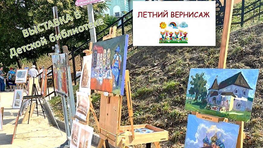 Гатчина. Детская библиотека. Выставка работ ДХШ "Летний вернисаж".