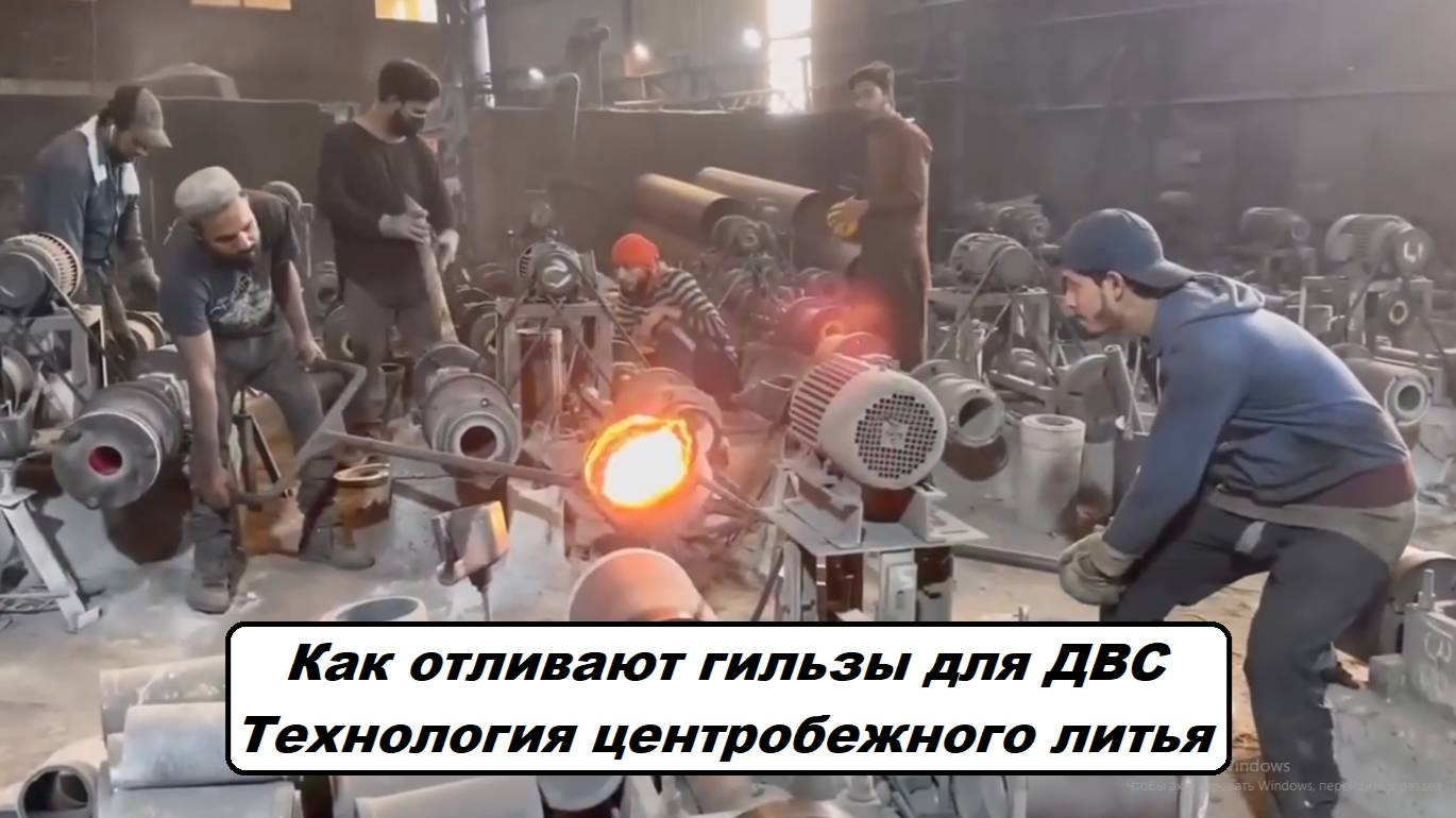 Технология литья гильз цилиндров: центробежный метод