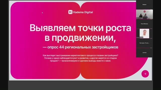 Вебинар: «Вопреки шторму на рынке. Как обеспечить продажи квартир в условиях дорогой ипотеки?»
