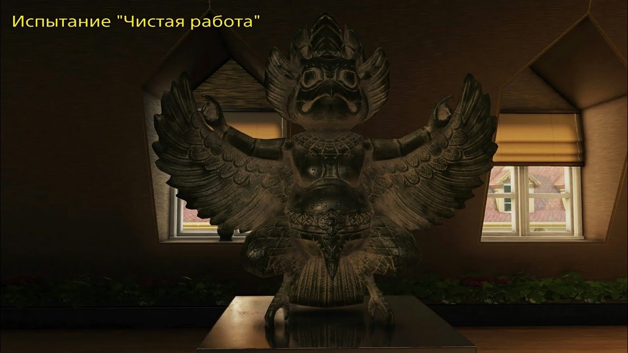 HITMAN 2 "Чистая работа".