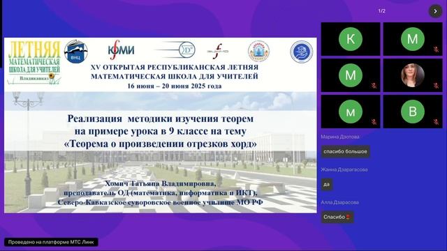 XV Открытая Республиканская летняя математическая школа для учителей_ЛМШУ-2025_День4_19.06.2025г.