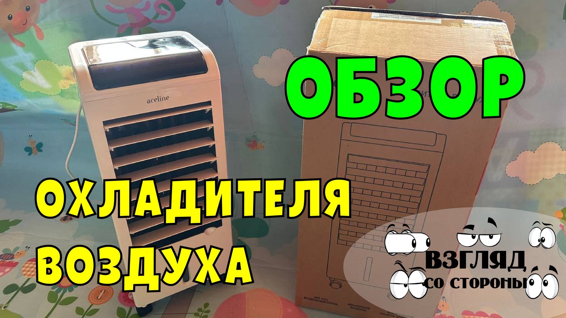 Обзор, охладитель воздуха Aceline AAC-178-HI / климатическая система / ионизатор / как выбрать