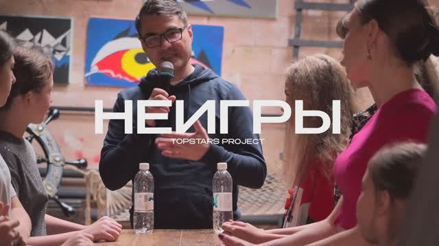 НЕ-ИГРЫ: Выпускной с заданиями