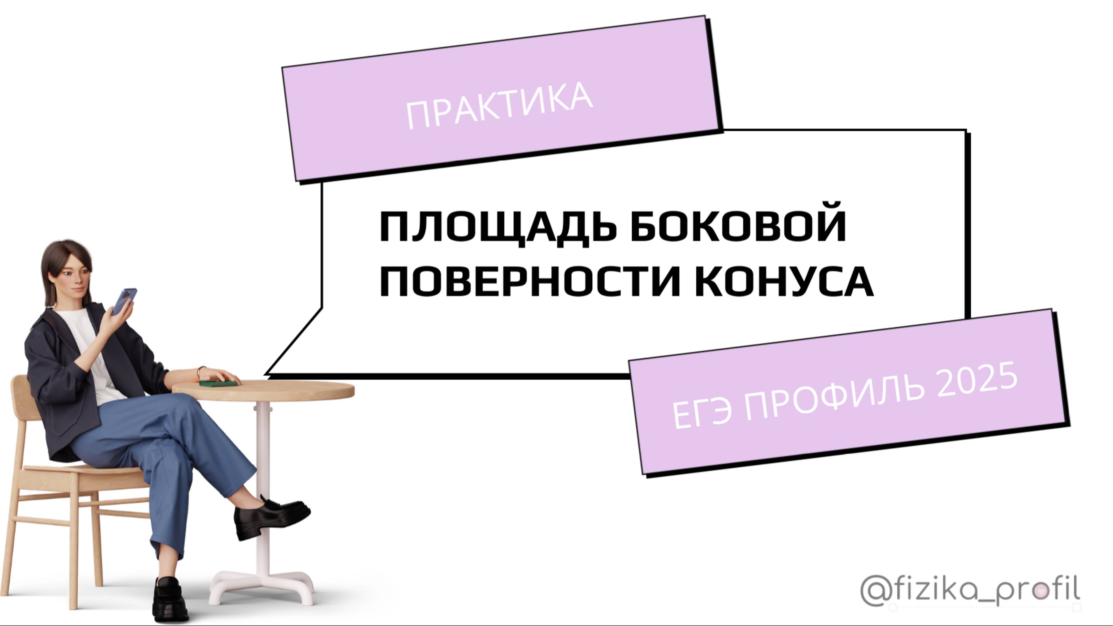 Площадь боковой поверхности конуса