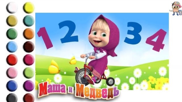 МАША И МЕДВЕДЬ раскраска. Мультик-раскраска. Учим цвета.