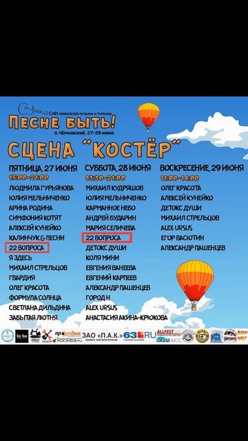 Самара Акустика Лето | 20??