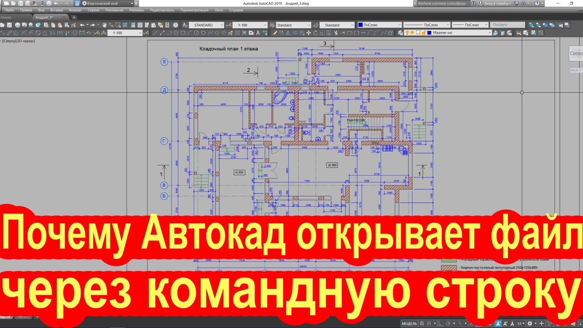 Почему Автокад открывает файл через командную строку? Смотрите тут