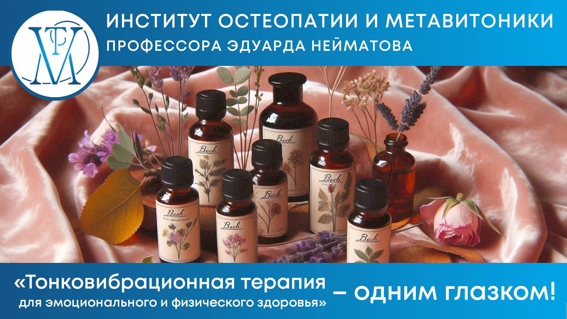 Тонковибрационная терапия - одним глазком!