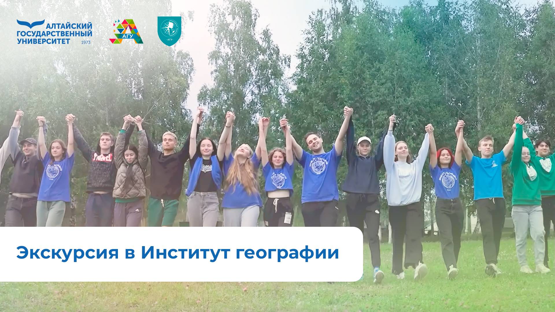 Экскурсия в Институт географии | Приемная кампания 2025