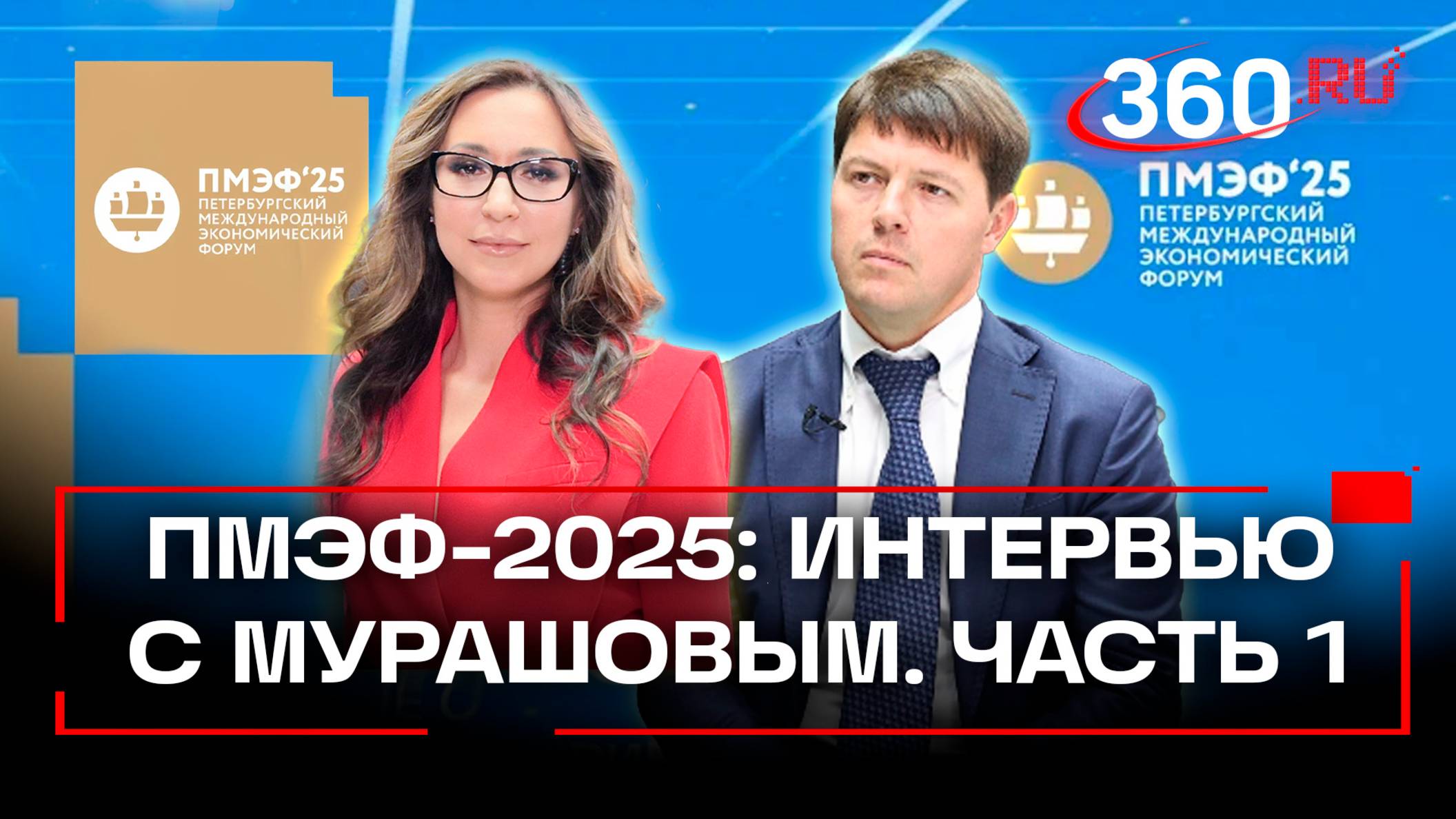 Сервис проверки работы дворников и коммунальщиков – интервью Владислава Мурашова на ПМЭФ 2025