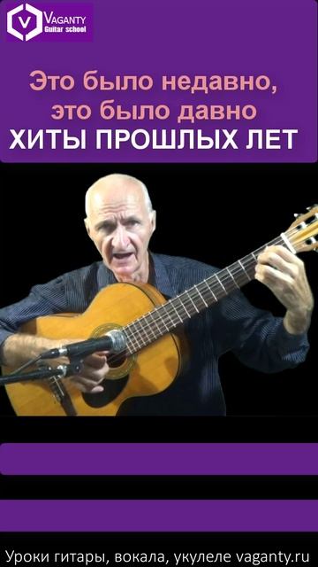 Это было недавно, это было давно. Из к/ф "Друзья и годы". Сл.М.Матусовского. Муз. В.Баснера