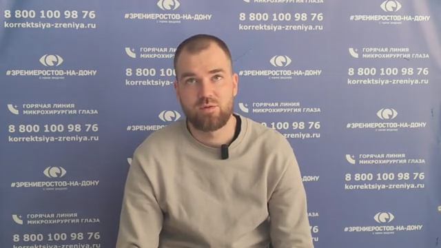 Отзыв о лазерной коррекции зрения в клинике "Зрение Ростов-на-Дону", 88001009876