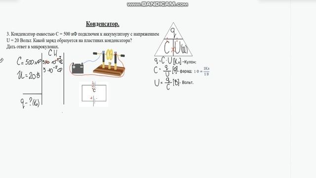 Решение задач. Конденсатор. Задача 3