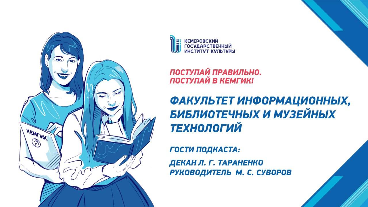 Подкаст ФИБиМТ