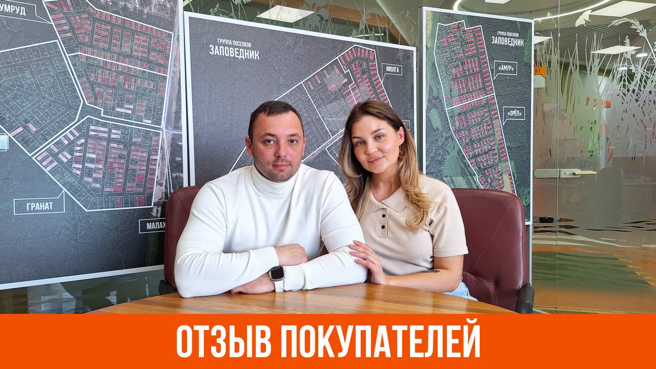«Заехали в «Заповедник» и сразу влюбились». Отзыв о коттеджном посёлке «Заповедник» | VILLA66