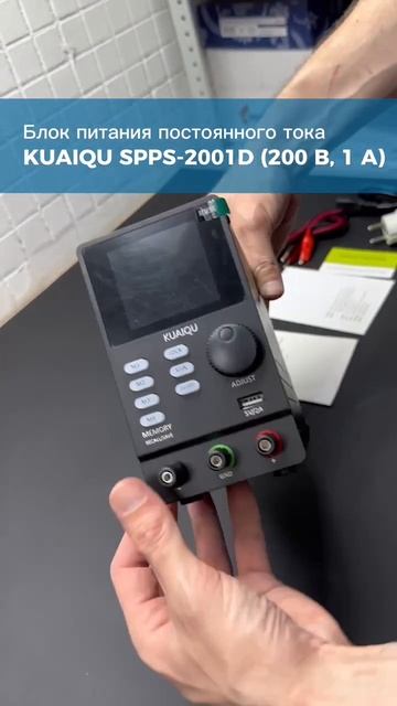 Блок питания постоянного тока KUAIQU SPPS-2001D