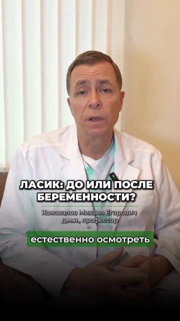 Когда лучше сделать лазерную коррекцию зрения до беременности или после?