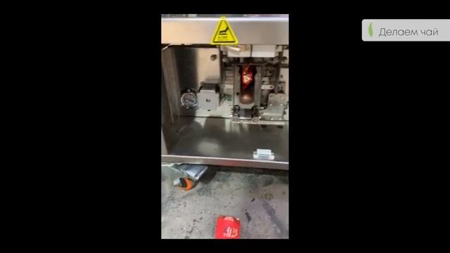 Автоматический станок для вакуумной упаковки чая в пакетики GB-02