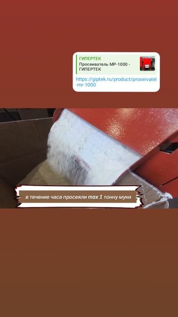 Просеиватель MP-1000
https://t.me/Gipertek