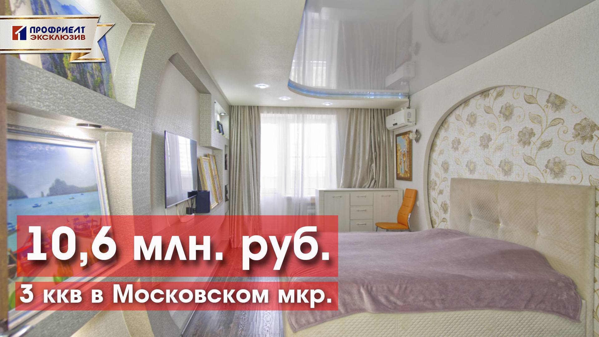 Трёхкомнатная просторная квартира с ремонтом. Московский мкр