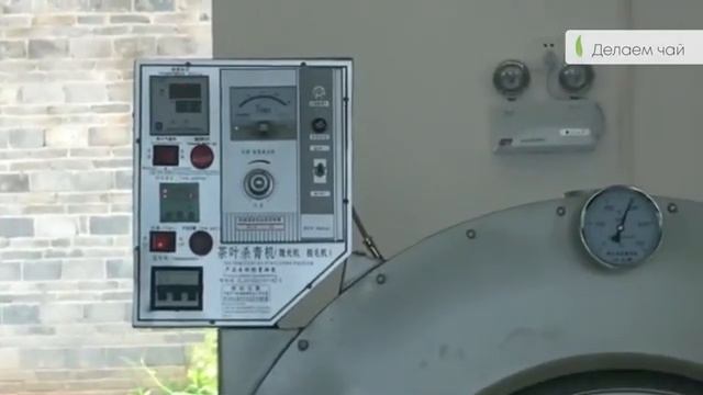 Станок для фиксации чайного листа (Иван-чая) ER-6CST-100B