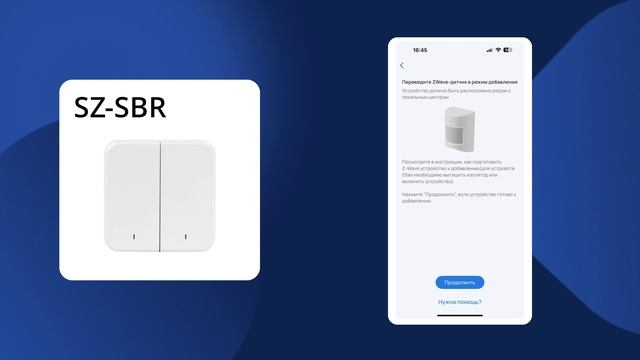 SZ-SBR. Умный выключатель. Видеоинструкция