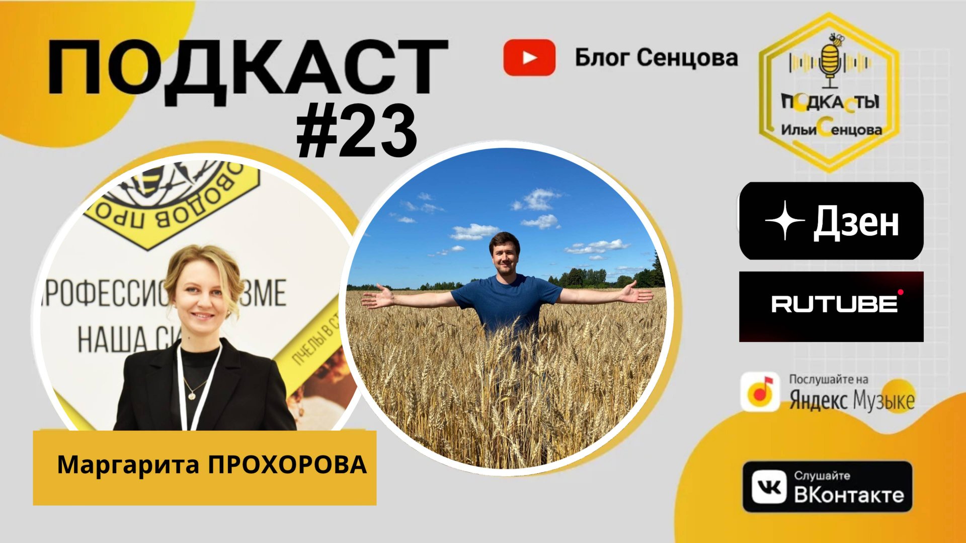 Подкаст #23 - Новости пчеловодства, Маргарита Прохорова об Апифоруме-2025