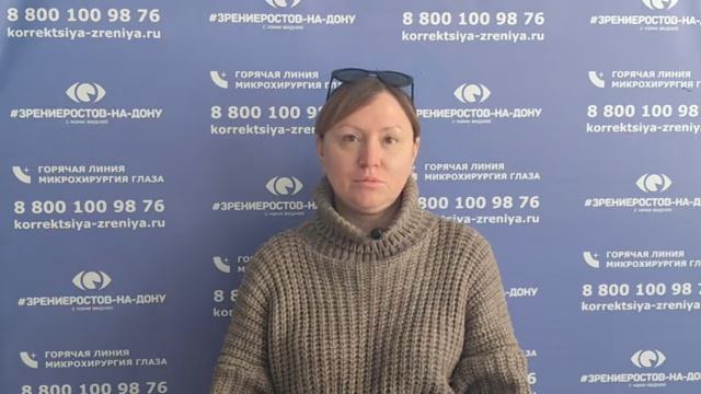 Отзыв о лазерной коррекции зрения в клинике "Зрение Ростов-на-Дону", 88001009876
