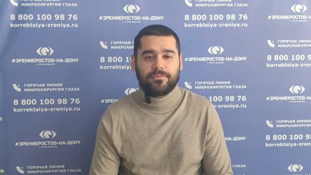 Отзыв о лазерной коррекции зрения в клинике "Зрение Ростов-на-Дону", 88001009876