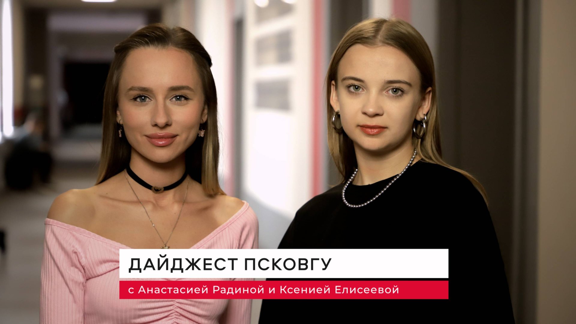 Дайджест ПсковГУ с 7 по 20 июня