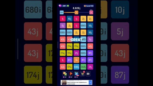 игра 2248 уровень 133-134