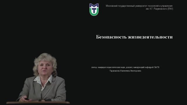 Анонс курса: Безопасность жизнедеятельности