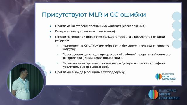 Повышаем достоверность мониторинга транспортных потоков | Elecard Media Congress 2024