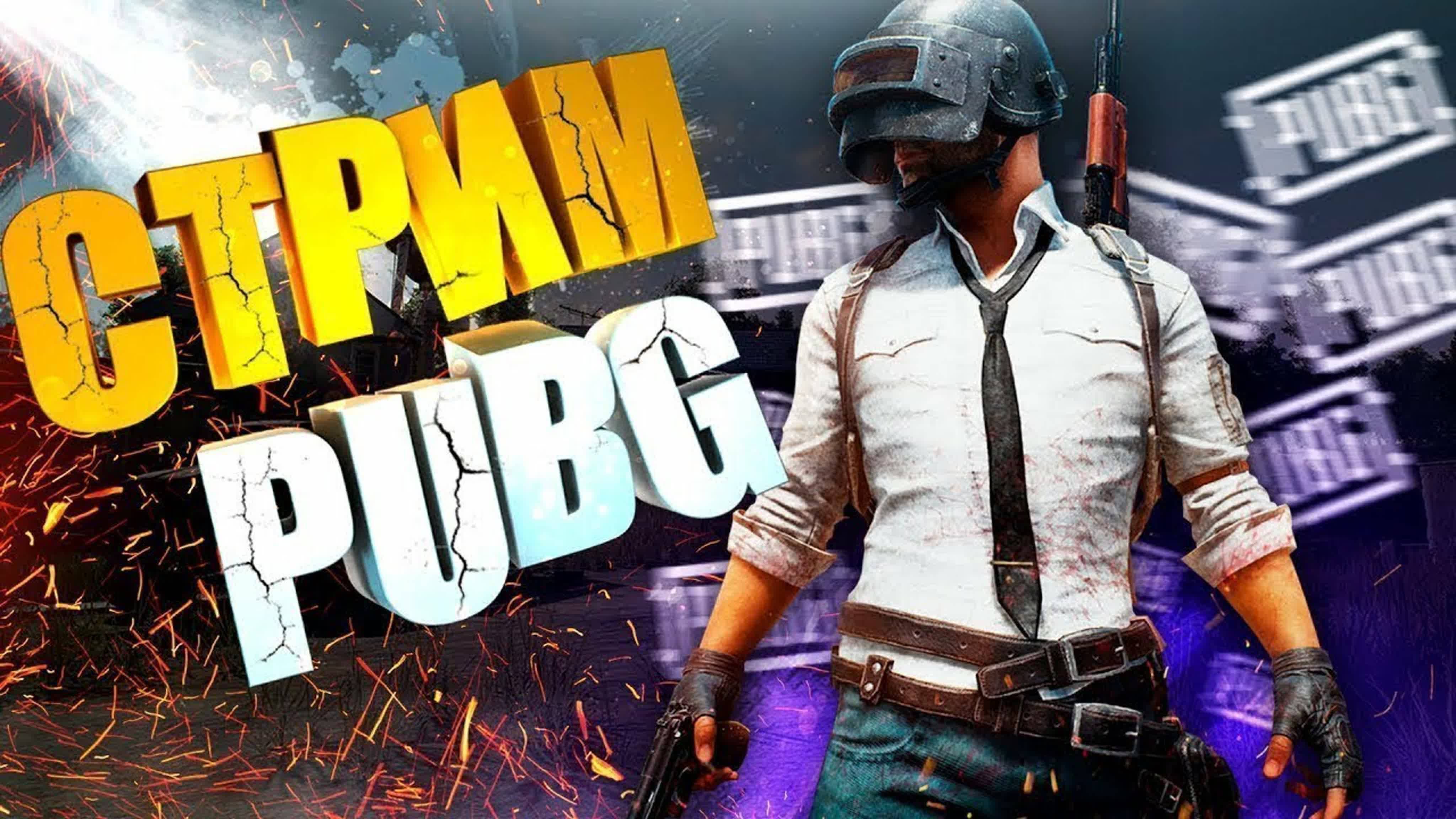 Pubg с друзьями #20