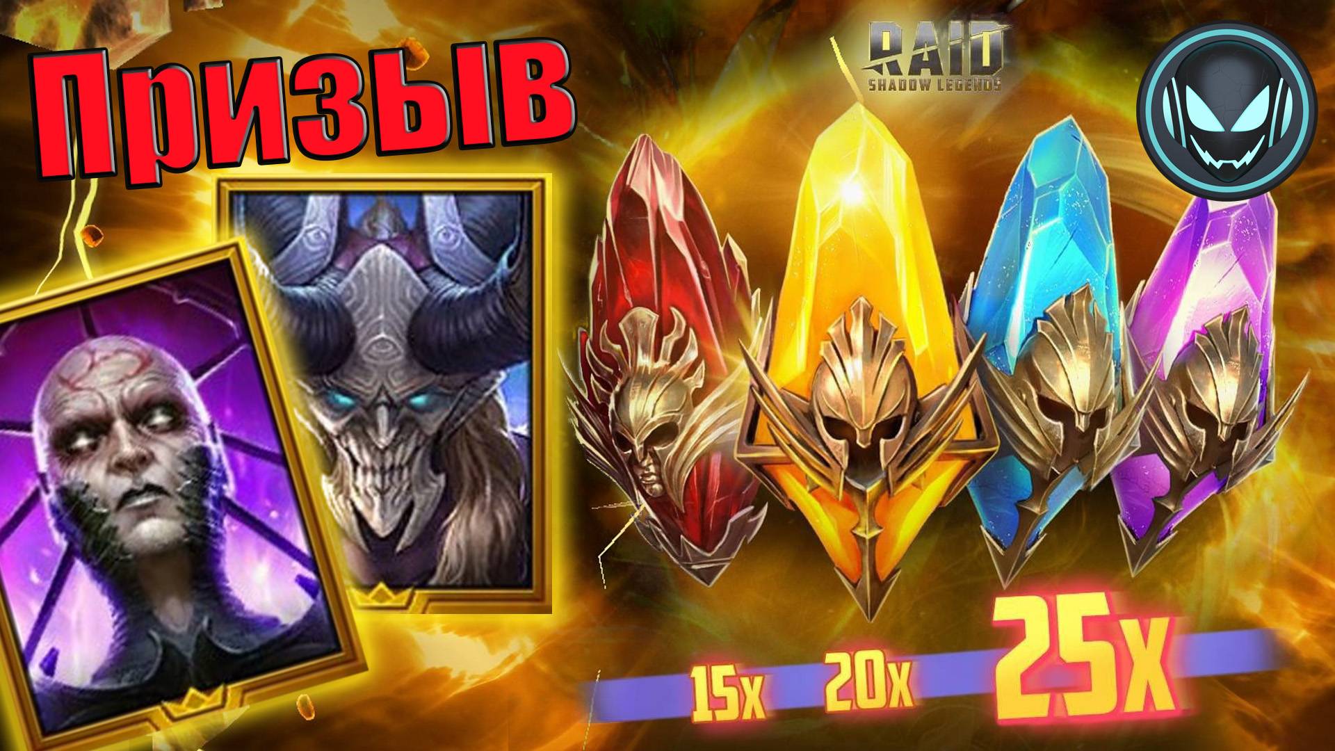 🔥Прогрессивный шанс забрать ТОП леги, Каймер, Теодор Х15-20-25| Gray plays | Raid SL