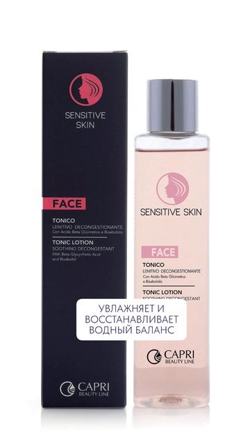 Линия для чувствительной кожи