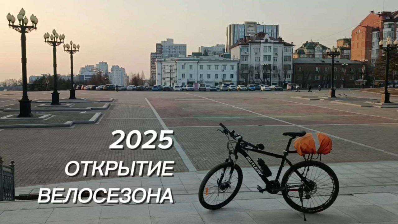 Велосезон - 2025. Начало.