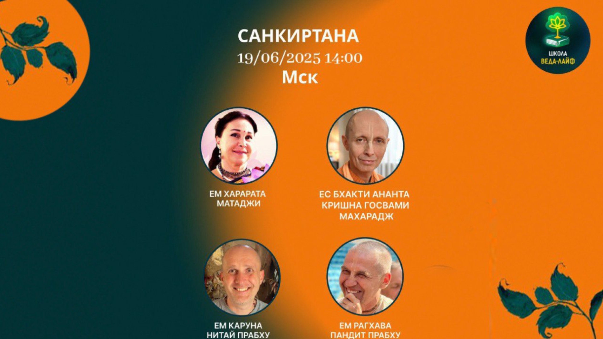 "Санкиртана в моей жизни"