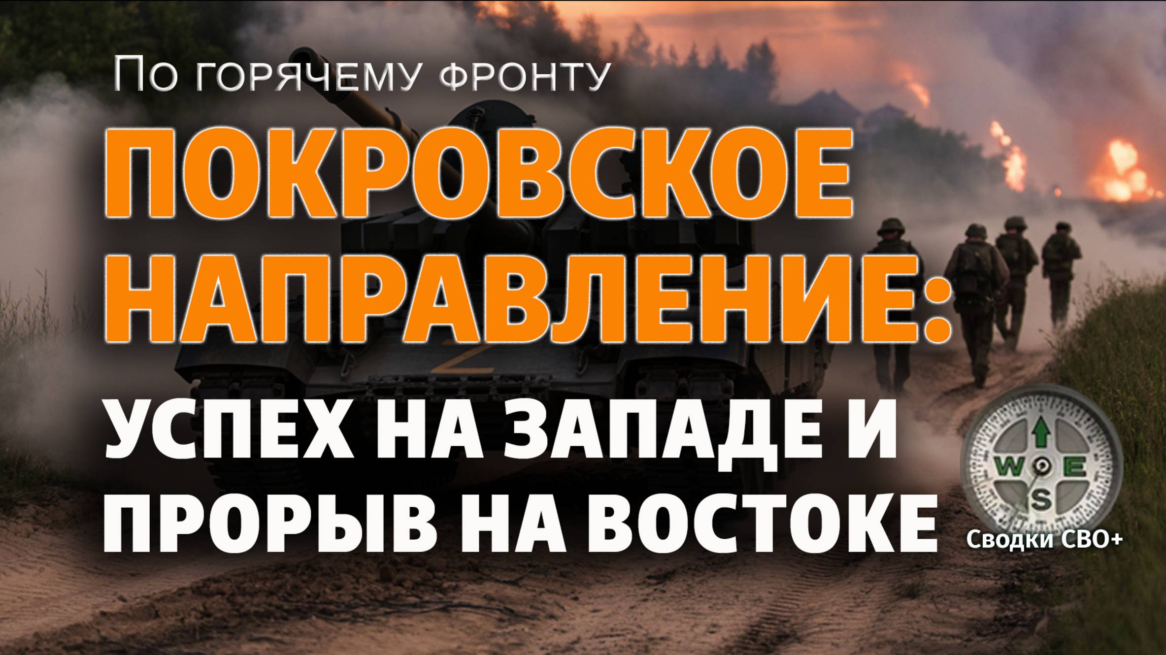 Покровское направление. Успех на западе и прорыв на востоке. Новости СВО. Карта и сводка СВО